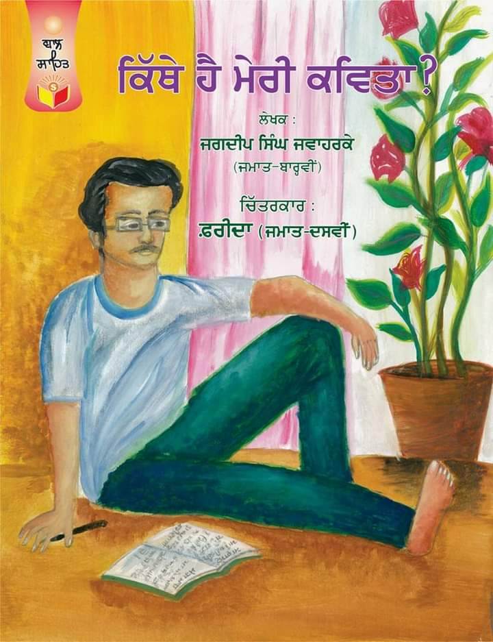 A published poet from Punjab who takes pride in his real identity ...