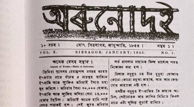 An endeavour to memorialise first Assamese news magazine on its 175th ...