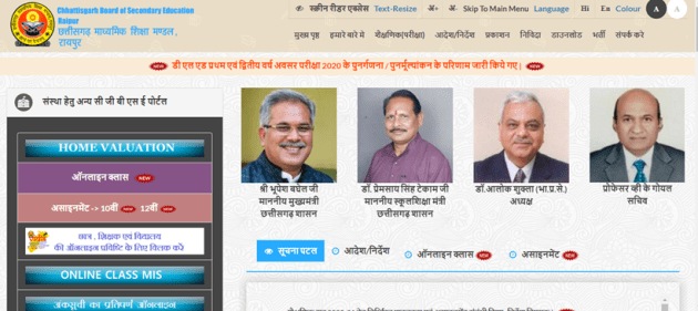 CGBSE Chhattisgarh Board 12th Result 2021 announced at www.cgbse.nic.in ... CGBSE Chhattisgarh Board 12th Result 2021 announced at www.cgbse.nic.in ...