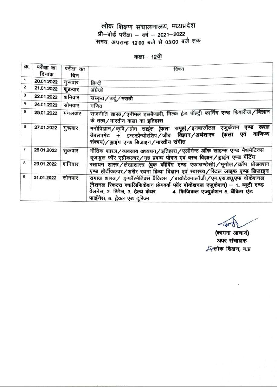 MPBSE Class 10, 12 pre-board exam schedule released; exams from Jan 20 ...