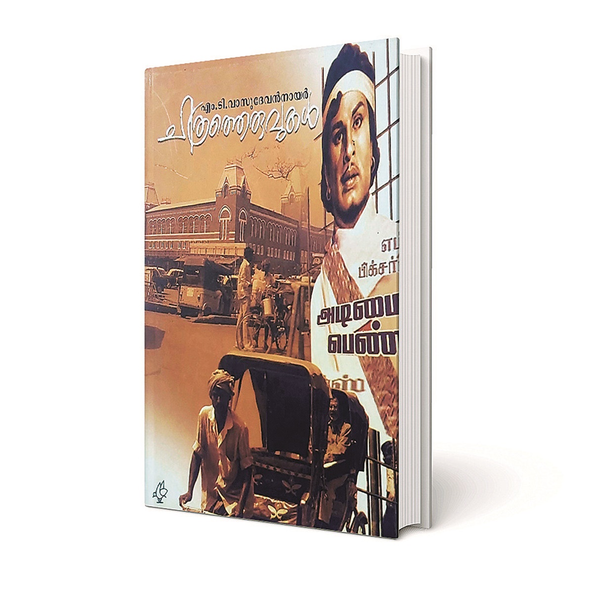 A river runs through it: The world of MT Vasudevan Nair | Books and ...