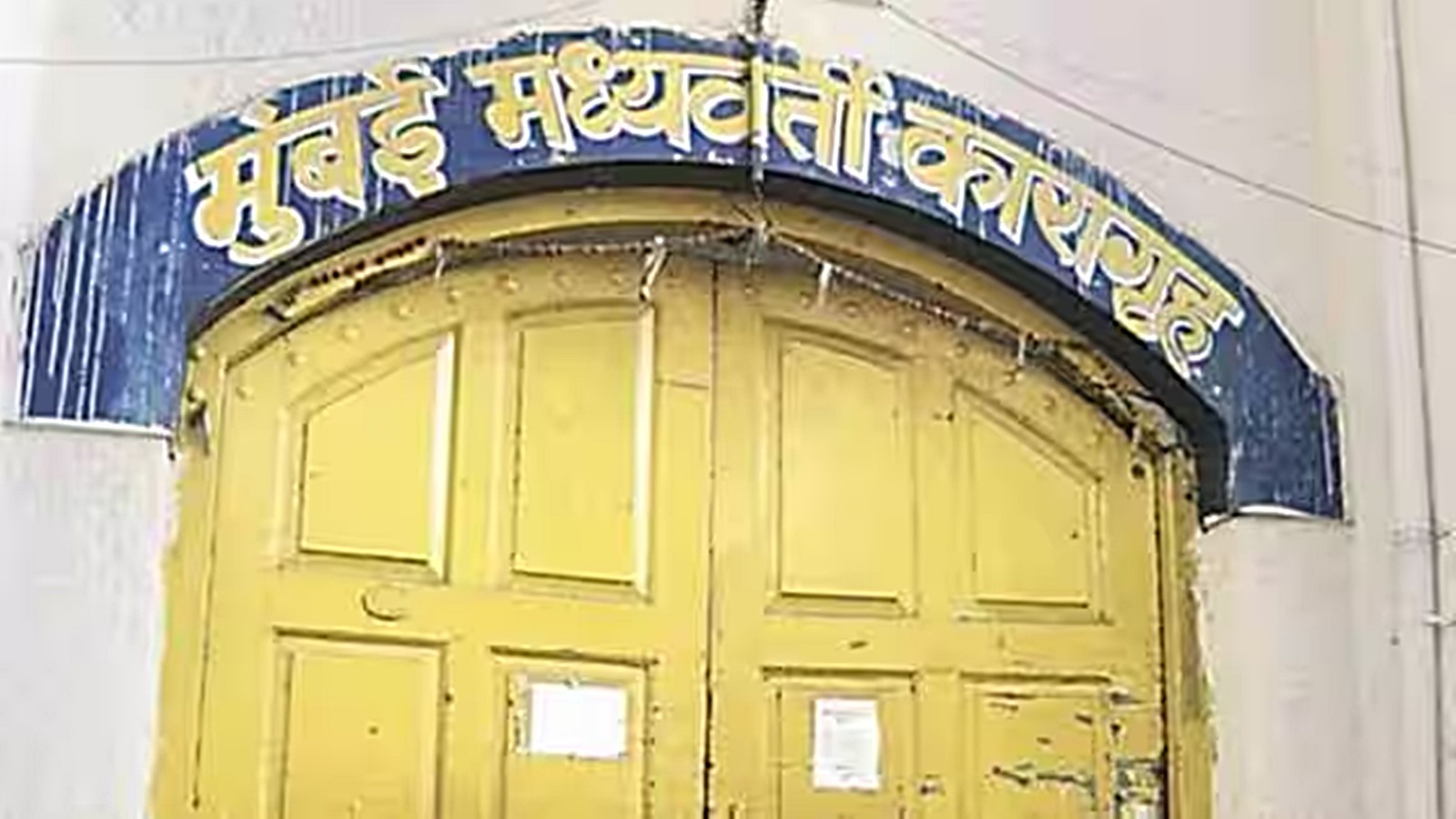 Overcrowding at Arthur Road jail: 300 made to sleep in place meant for ...