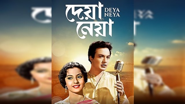 Kolkata film fest to begin on December 5; Bengali classic Deya Neya ...