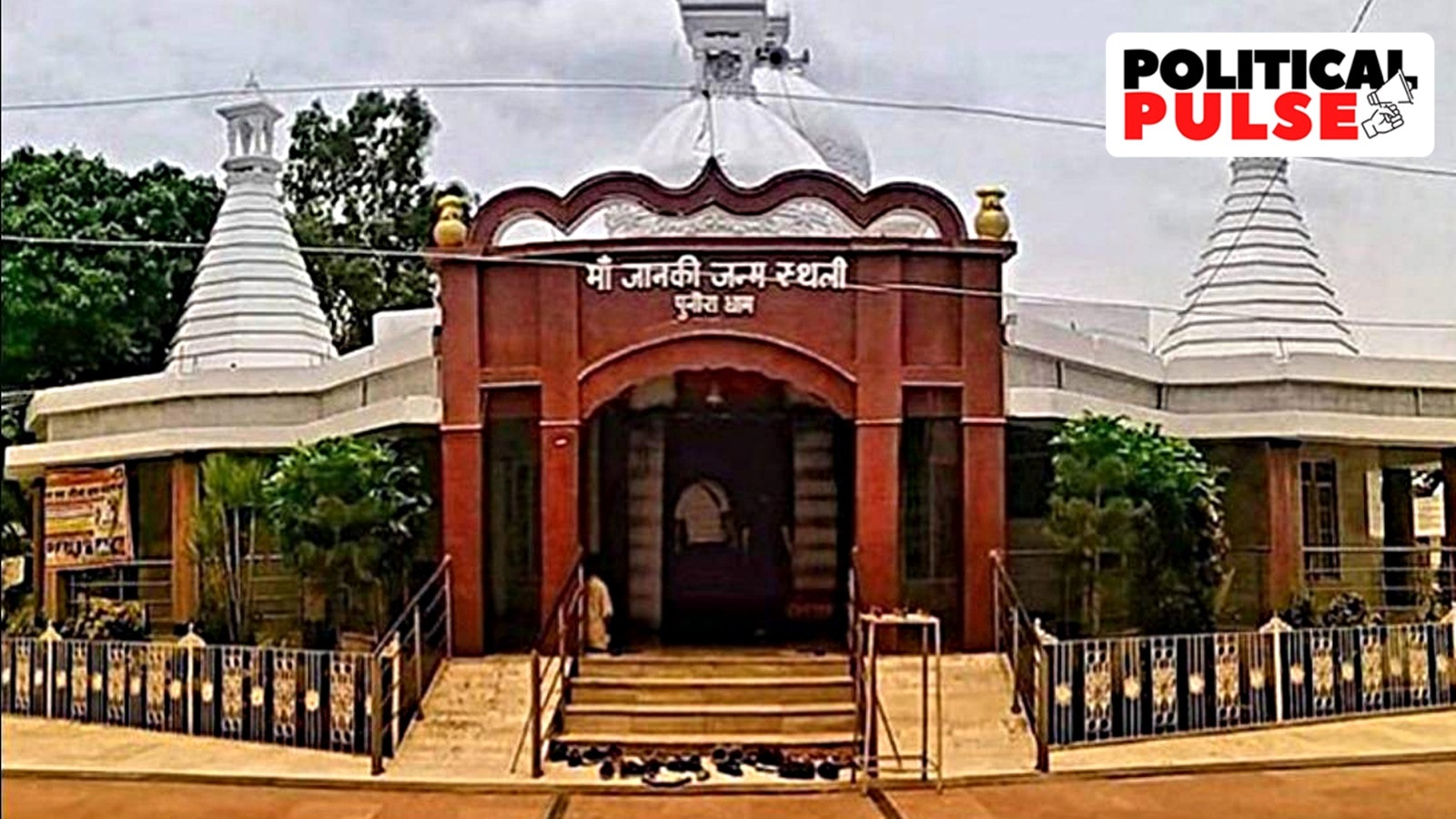 Ram temple fillip: Bihar acquires 50 acres in Sitamarhi for Sita temple | Political Pulse News ...