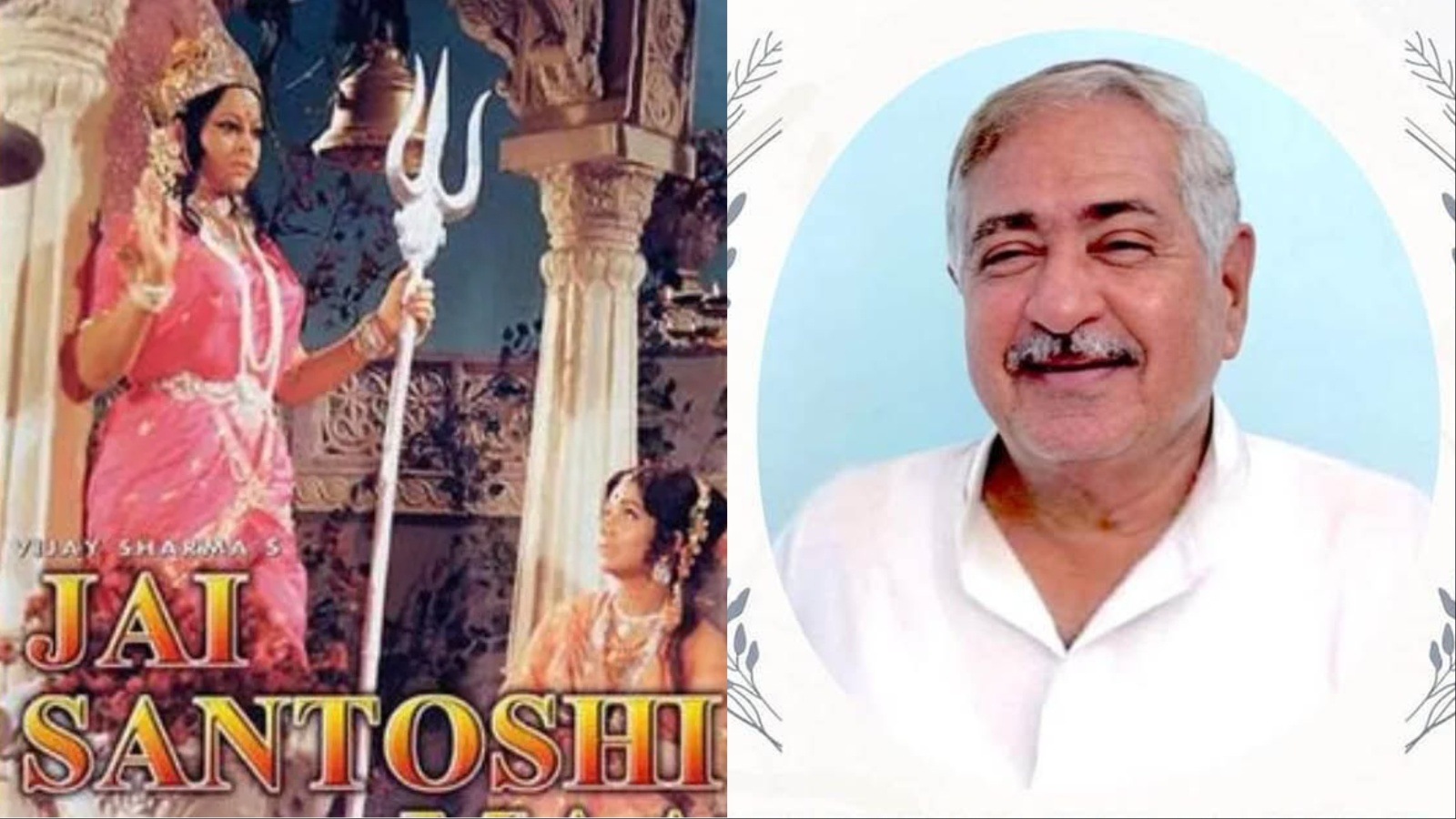 Jai Santoshi Maa producer Dada Satram Rohra passes away at 85 ...