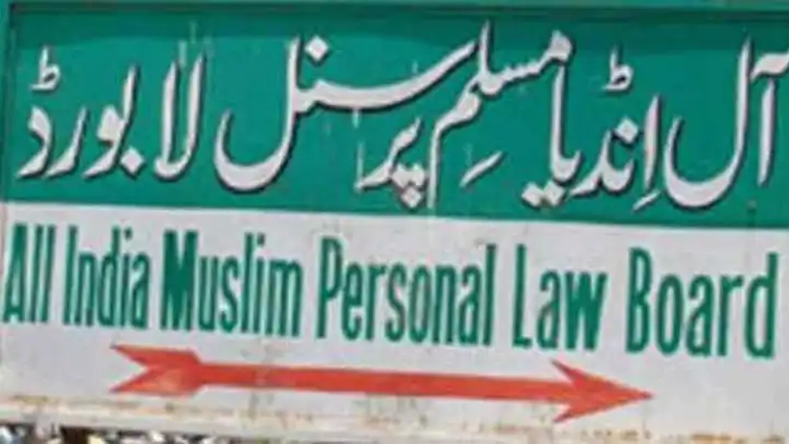 Amid talk of Bill to amend Wakf Act, Muslim Personal Law Board urges ...