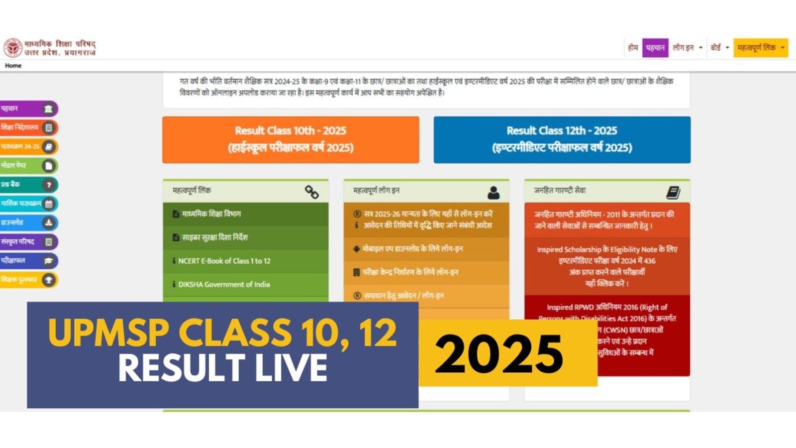 Upmsp Edu In Up Board Class 10th 12th Sarkari Result 2025 Roll Number