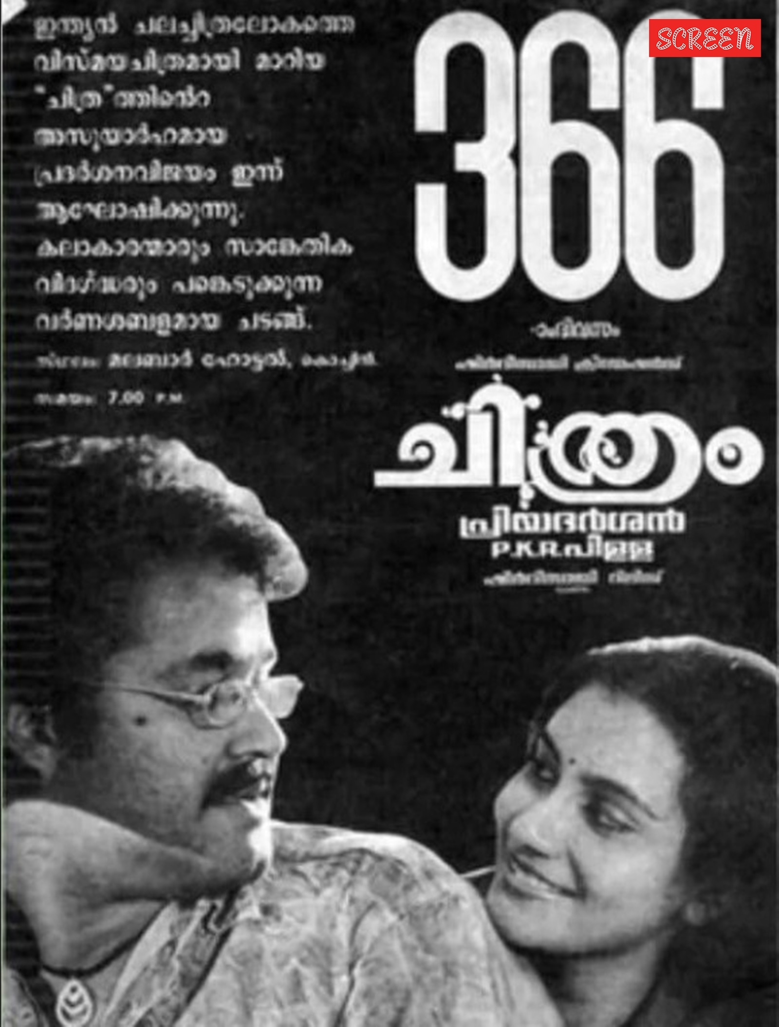 Mohanlal-Priyadarshan’s Rs 44 lakh movie collected Rs 4 crore and ran ...